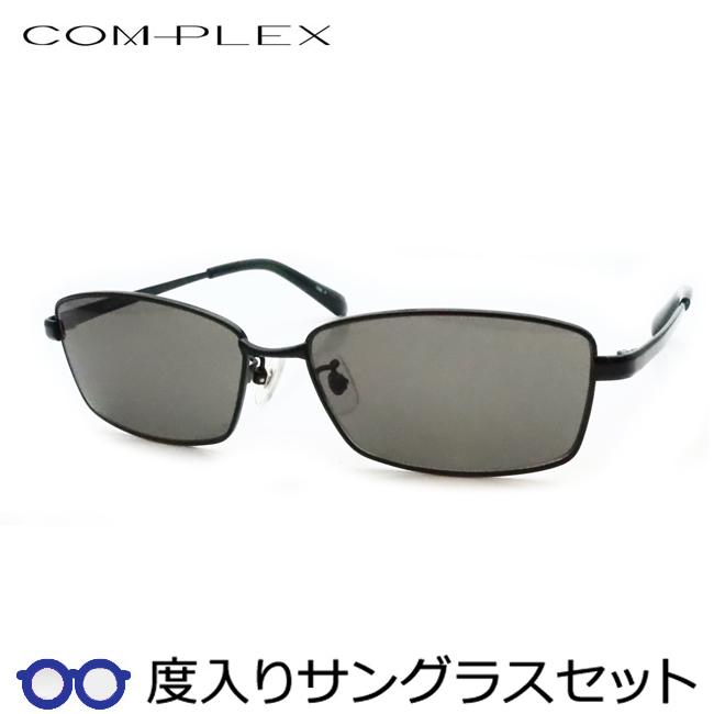 コンプレックス度入りサングラスセット COS-190 1 ブラック 度付き サングラス COMPLEX UVカット 度つき完成品 : メガネ ...