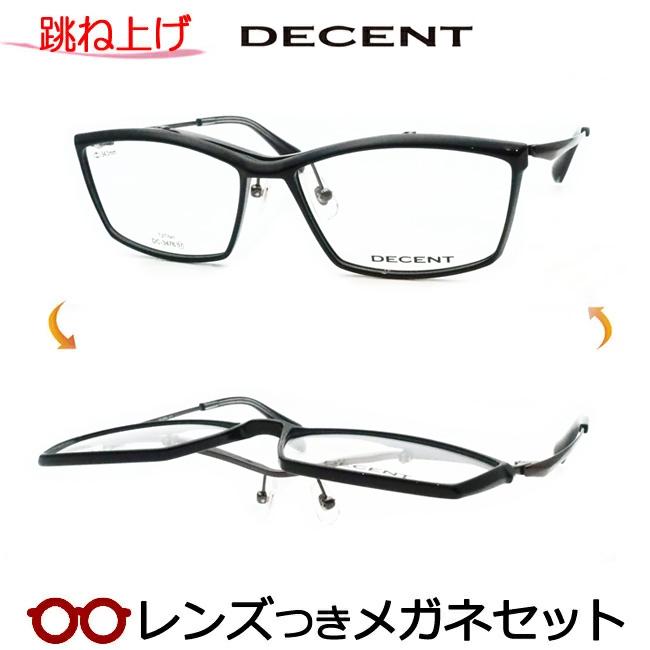 跳ね上げメガネセット DC-3476 1 ブラック レンズつき完成品 度付き 度なし DECENT ディセント : メガネプロサイトYOU - 通販 - Yahoo!ショッピング