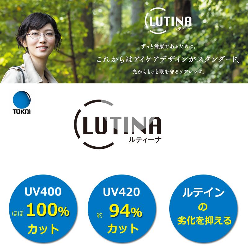 度なし ルティーナフォト LUTINA PHOTO HEV420カット 眼鏡レンズ 青色光カット 東海光学 持ち込みフレームのレンズ交換！ UVカット（2枚1組） : メガネプロサイトYOU ...