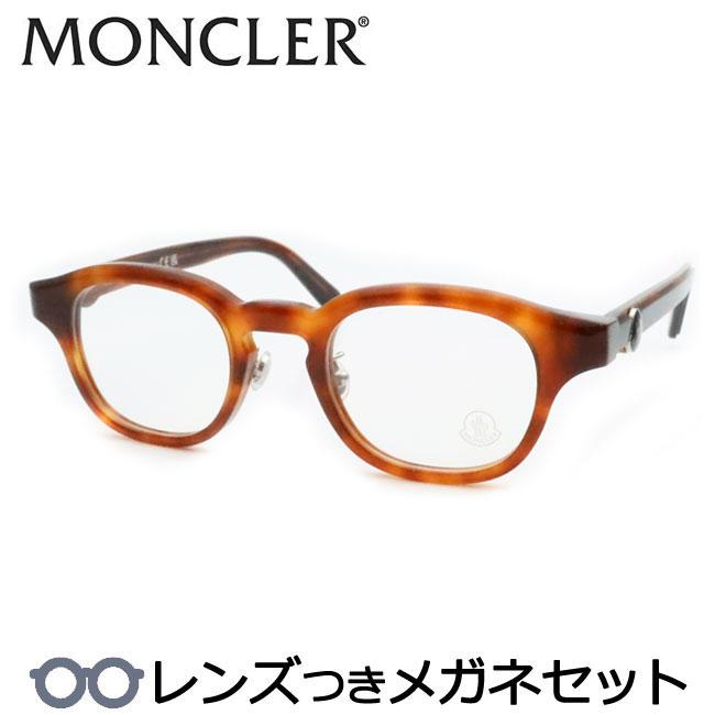 MONCLER モンクレールメガネセット ML5184-D 052 ブラウンデミ レンズつき完成品 度付き 度なし ダテメガネ UVカット ...