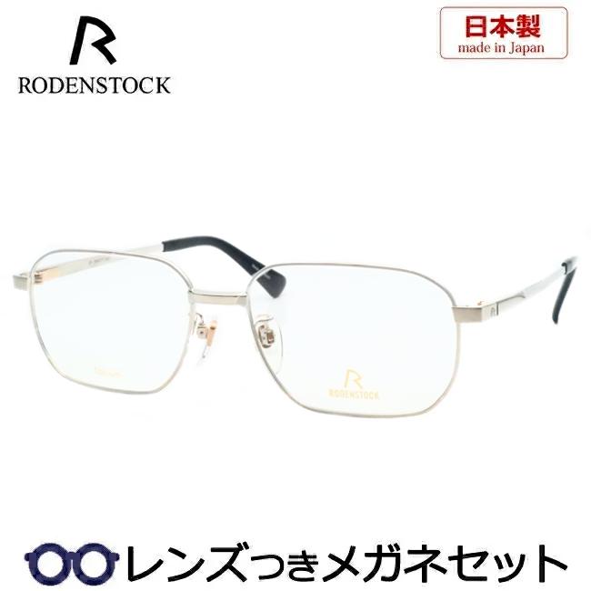 RODENSTOCK（ローデンストック） ローデンストックメガネセット R0041 B 55サイズ EXCLUSIV シルバー レンズつき完成 ...