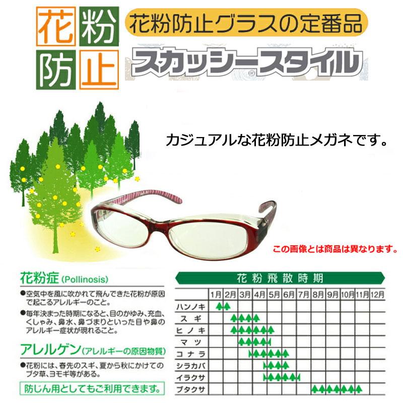 スカッシースタイル 度入りセット スモールサイズ Sサイズ 小さめ 花粉 ほこり 飛沫 ウイルス ドライアイ 度つきメガネ完成品 8731 : メガネプロサイトYOU - 通販 - Yahoo ...