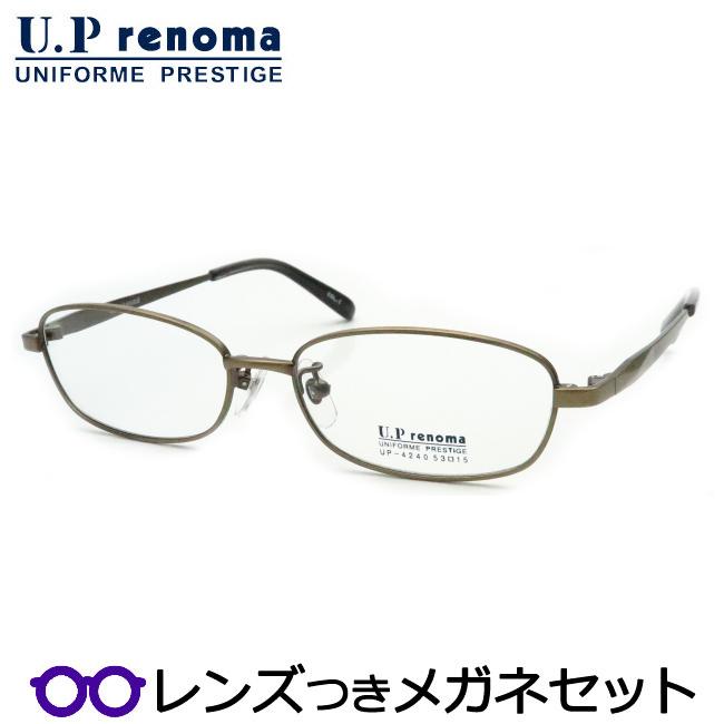 UPレノマメガネセット UP-4240 1 ブラウン レンズつき完成品 度付き 度なし ダテメガネ UVカット UPrenoma : メガネ ...