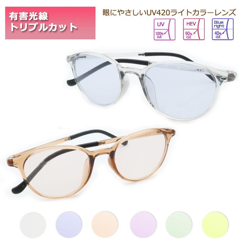 UV420+ クイートライトクラシック＆ライトカラーセット 2745 紫外線カット HEV90%カット ブルーライトカット 度なし サングラス ...