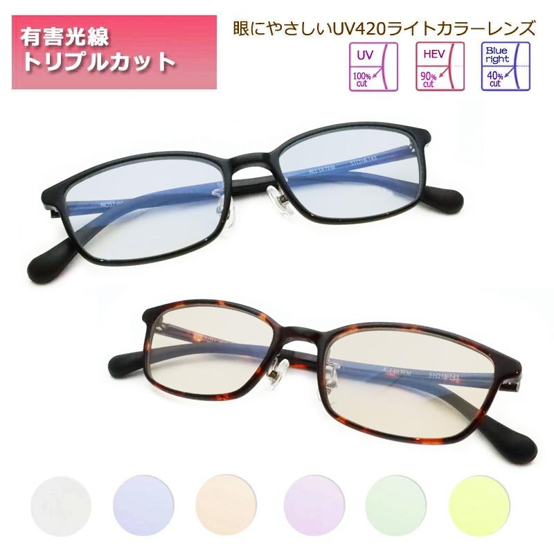 UV420+ ウルテム＆ライトカラーセット NO57-031 紫外線カット HEV90%カット ブルーライトカット 度なし サングラス （度付き対応） : uv420-no57-031 ...