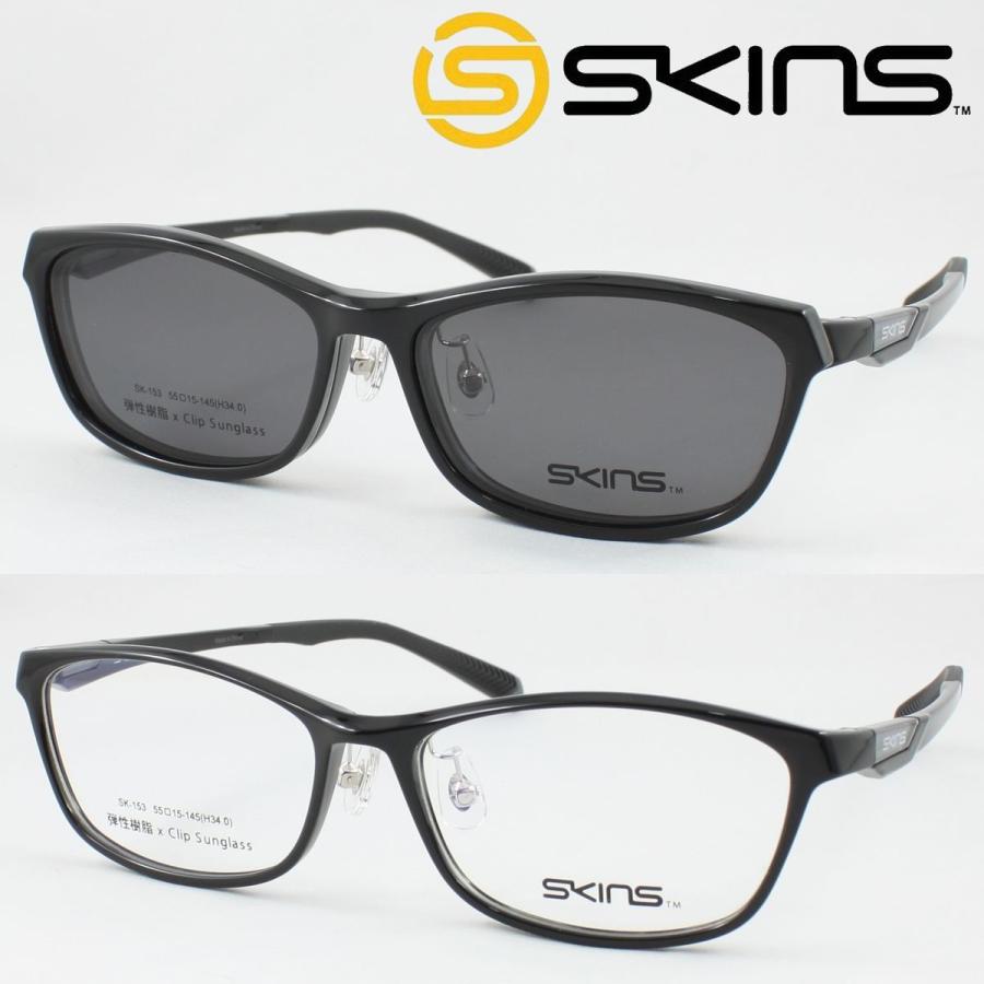 SKINS スキンズ メガネフレーム SK-153-1 脱着式 マグネットクリップ偏光サングラス 度付き対応 近視 老眼鏡 遠近両用 スポーツ 軽量 軽い : めがね侍 Yahoo!店 ...