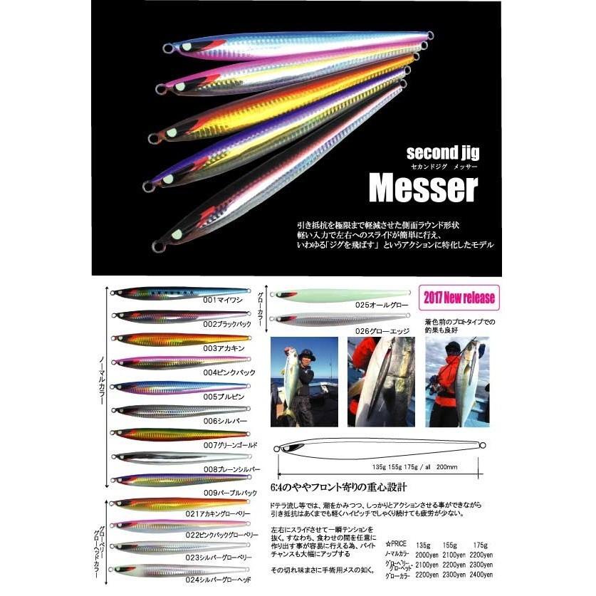 セカンドステージ(SecondStage) メッサー Messer 175g 024シルバーグローヘッド : MEGAFISH札幌本店 - 通販 - Yahoo!ショッピング