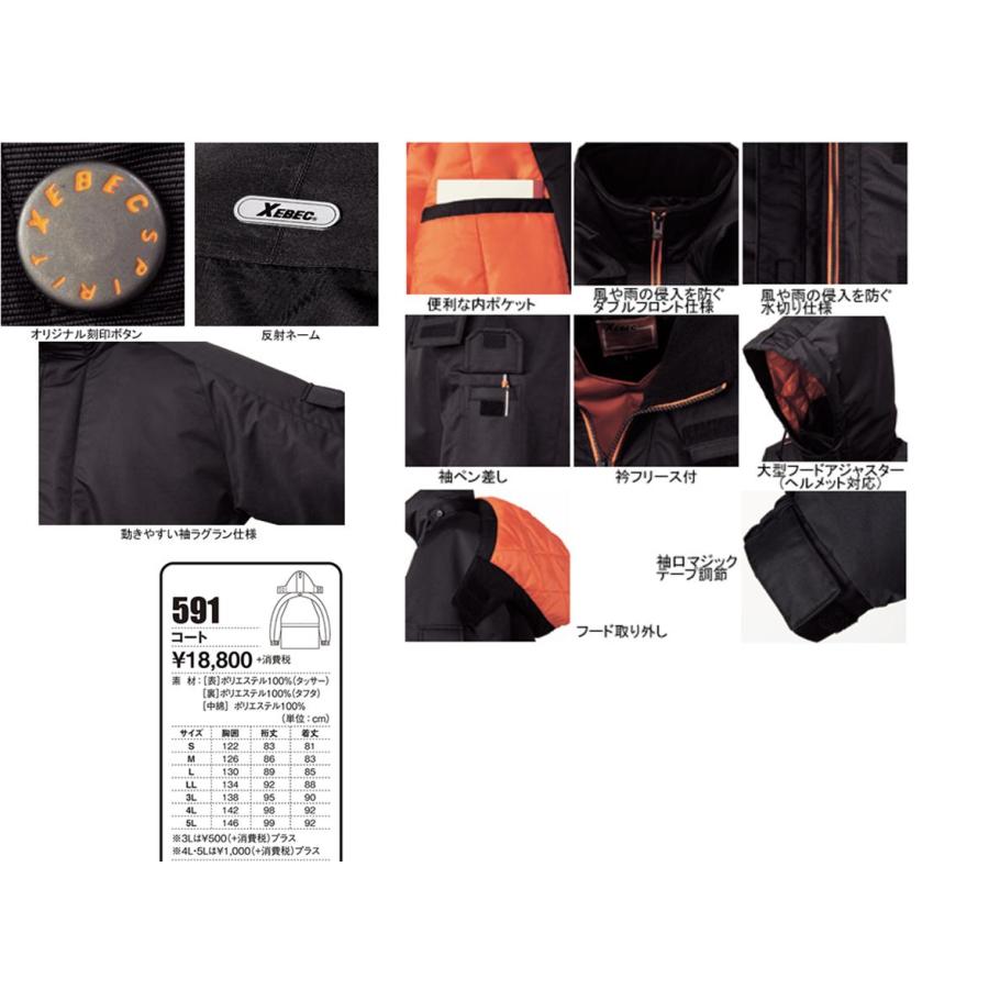 最高の防水性能 透湿 防水 防寒コート 591 防寒服 コート ジーベック（XEBEC）Sサイズ〜5L 6Lサイズ : メガワーク仕事着屋 - 通販 - Yahoo!ショッピング
