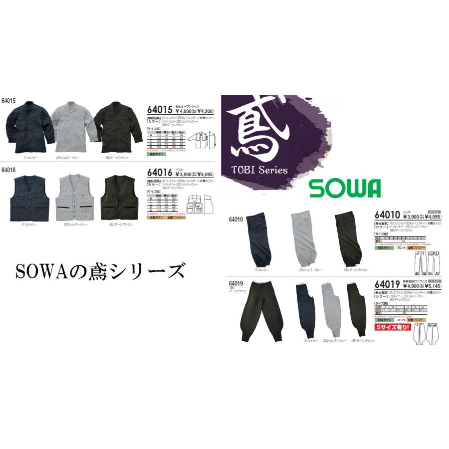 SOWA 64019 細身超超ロング八分 SOWA 桑和 鳶衣料 3L 4L : メガワーク仕事着屋 - 通販 - Yahoo!ショッピング