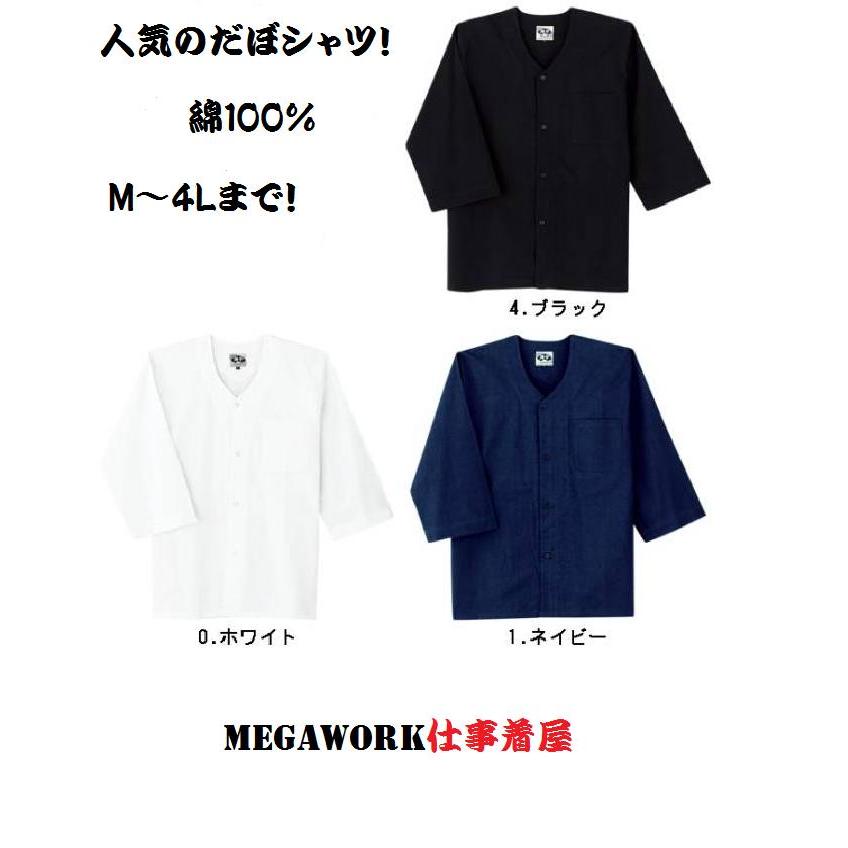 だぼシャツ SOWA 桑和 ダボシャツ綿100％ 65011 ダボパンツ M L LL : メガワーク仕事着屋 - 通販 - Yahoo!ショッピング