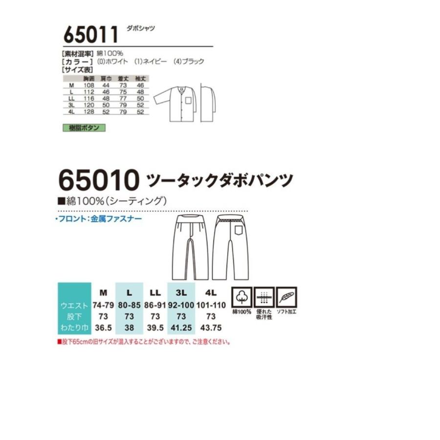 【だぼシャツ】SOWA 桑和 ダボシャツ綿100％ 65011 ダボパンツ M L LL :65011:メガワーク仕事着屋 - 通販 - Yahoo!ショッピング