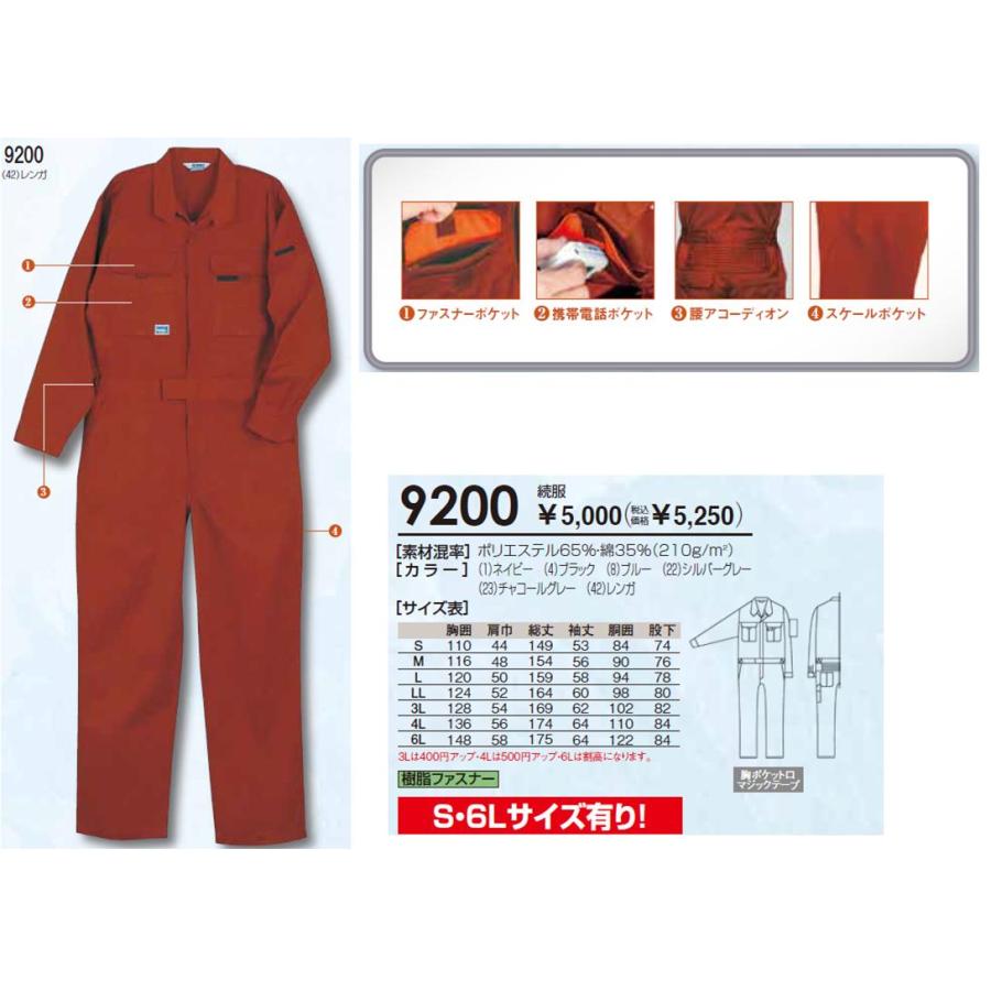 SOWA SOWA ツナギ服 9200 長袖つなぎ 桑和 S M L LL 3L 4L 6L : メガワーク仕事着屋 - 通販 - Yahoo!ショッピング