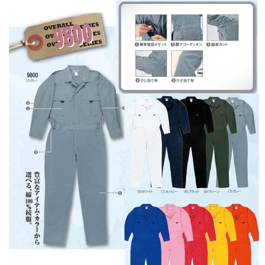 SOWA SOWA 綿100％ツナギ服 9800 長袖つなぎ 桑和S M L LL 3L 4L 6L : メガワーク仕事着屋 - 通販 - Yahoo!ショッピング