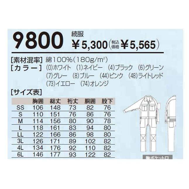 SOWA SOWA 綿100％ツナギ服 9800 長袖つなぎ 桑和S M L LL 3L 4L 6L : メガワーク仕事着屋 - 通販 - Yahoo!ショッピング