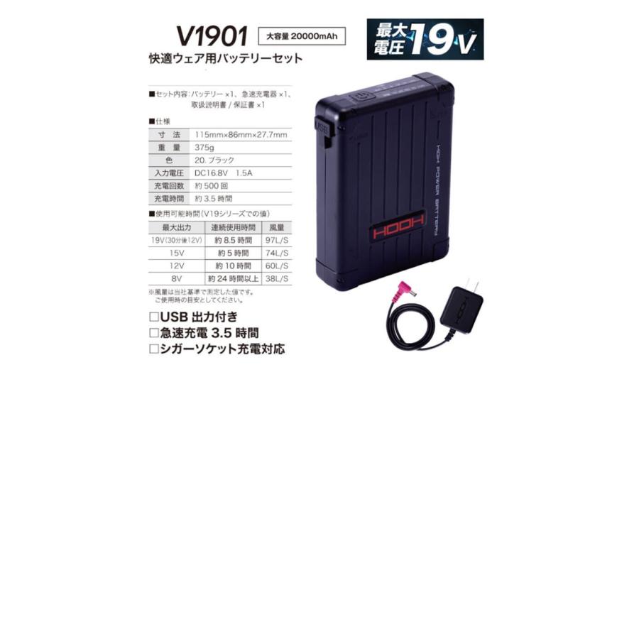 HOOH 00V1901+V1902MURAKAMI 19V 19ボルト ★12V作動時10時間稼働 V1901プラスV1902 村上被服 鳳皇 快適ウェア用ファン+バッテリー フルセット ...
