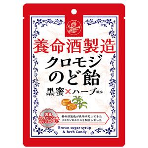 養命酒製造 クロモジのど飴 黒蜜×ハーブ風味 76g（個装紙込み） 1個 : めぐみ薬楽 - 通販 - Yahoo!ショッピング