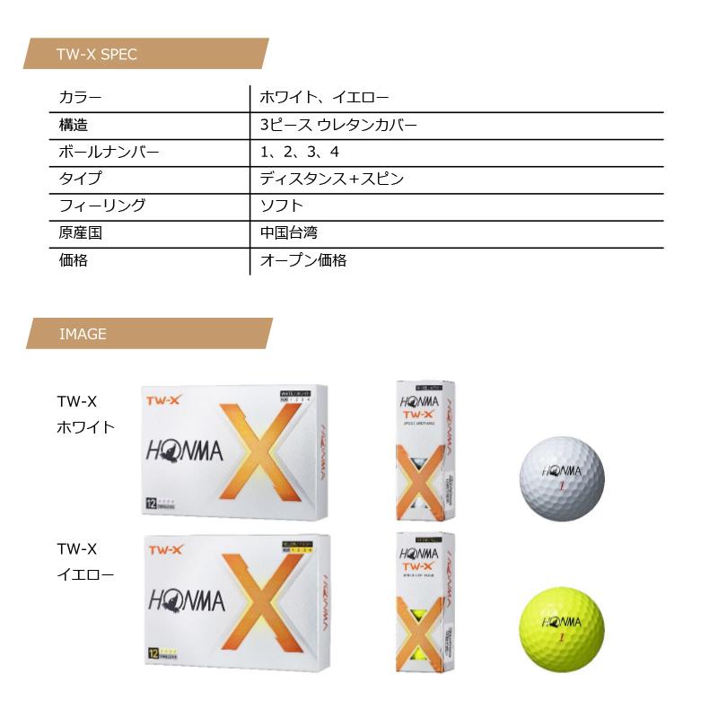【在庫あり・即納】HONMA ホンマ 2024 TW-X Ball 3ダースセット（12個入りx3） TW-X ボール ゴルフボール 日本正規品【BT2402】 : hon-go-bt2402 ...