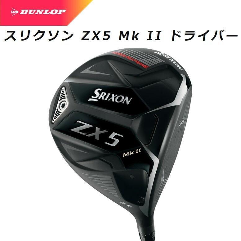 SRIXON ZX5 Mk2 Driver 2022年モデル 日本モデル Diamana ZX-II 50 カーボンシャフト スリクソン ZX-5 Mk2 ドライバー 日本正規品 ゴルフ ...
