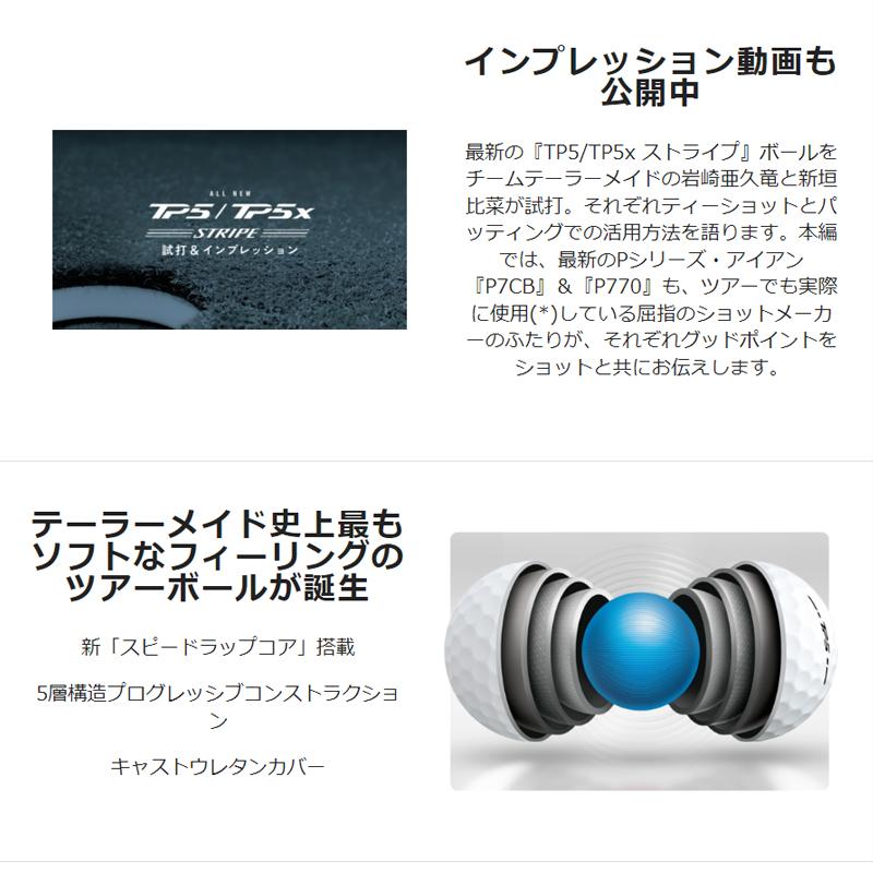 テーラーメイド TP-5 STRIPE ゴルフボール ホワイト 1ダース（12個入り）2024年モデル 日本正規品 ティーピーファイブ ...