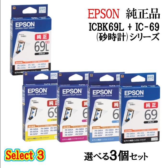 エプソン セレクト3 純正品 EPSON 増量インクカートリッジ IC69 3個セット (増量ブラック 1個と選べるカラー 2個) (砂時計) : メグリエYahoo!店 - 通販 ...