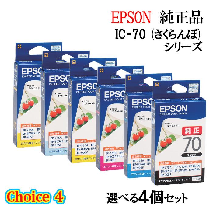 チョイス4 純正品 EPSON エプソン インクカートリッジ IC70 選べる4個セット (さくらんぼ) :EPS-I-IC70-C4:メグリエYahoo!店 - 通販 - Yahoo!ショッピング