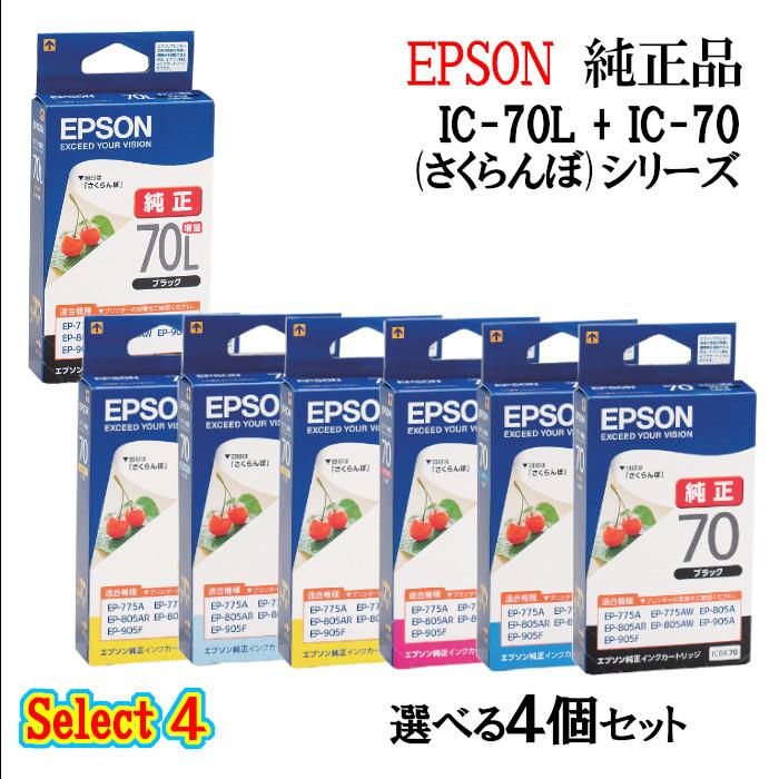 エプソン セレクト4 純正品 EPSON 増量インクカートリッジ IC70 4個セット (増量ブラック 1個と選べるカラー 3個) (さくらんぼ) : メグリエYahoo!店 - 通販 ...