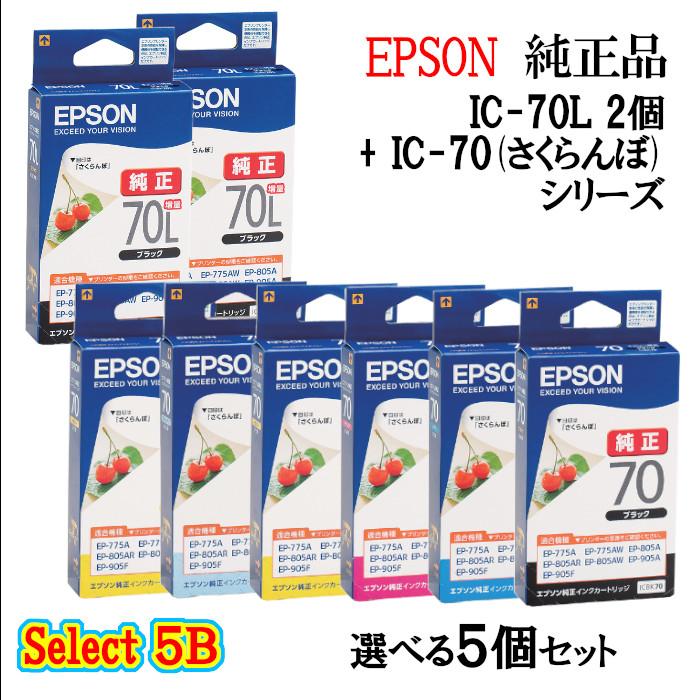 エプソン セレクト5B 純正品 EPSON 増量インクカートリッジ IC70 5個セット (増量ブラック 2個と選べるカラー 3個) (さくらんぼ) : メグリエYahoo!店 - 通販 ...