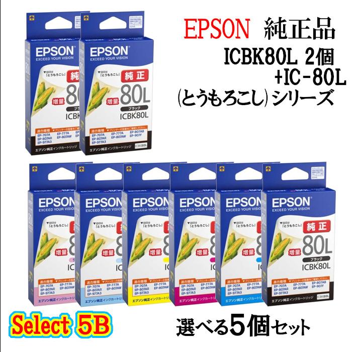 純正品 5個セット EPSONエプソン セレクト5B増量インクカートリッジ IC80 (増量ブラック 2個と選べるカラー 3個) (とうもろこし) : メグリエYahoo!店 - 通販 ...