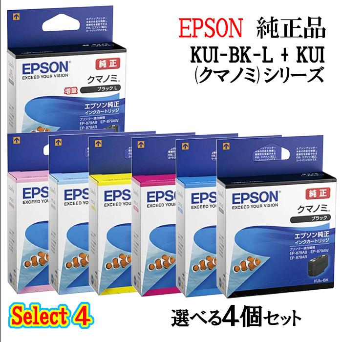 純正品 4個セット EPSONエプソン セレクト4増量インクカートリッジ KUI (増量ブラック 1個と選べる標準カラー 3個) (クマノミ) : メグリエYahoo!店 - 通販 ...
