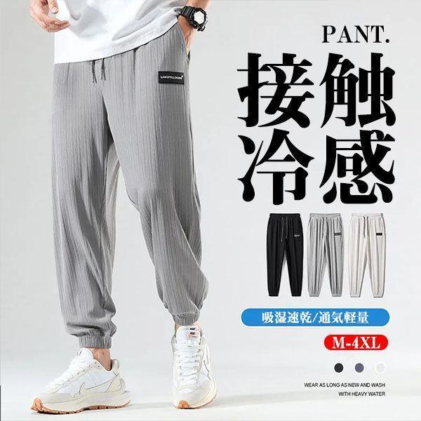 ジョガーパンツ メンズ 接触冷感 涼しい ゆったり ストレッチ ワイドパンツ サルエルパンツ イージーパンツ スウェットパンツ リラックス ...