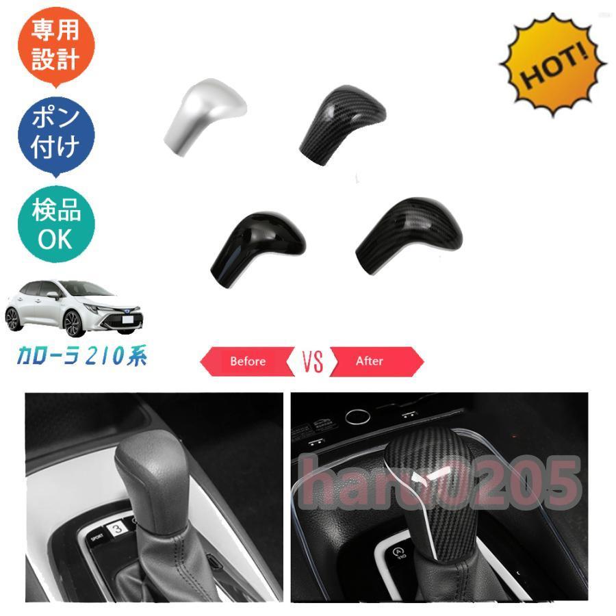 カローラ210系 セダン ツーリング シフトノブカバー シフトレバーガーニッシュ : xgpil-cabqfs11095713 : MEGURUストア - 通販 - Yahoo!ショッピング
