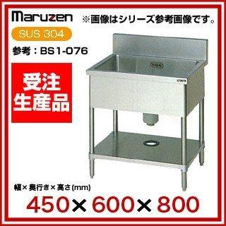 業務用シンク 一槽 マルゼン BG有 W450×D600×H800 BS1X-046 メーカー直送/代引不可【】 : 開業プロ メイチョー Yahoo!店 - 通販 - Yahoo!ショッピング