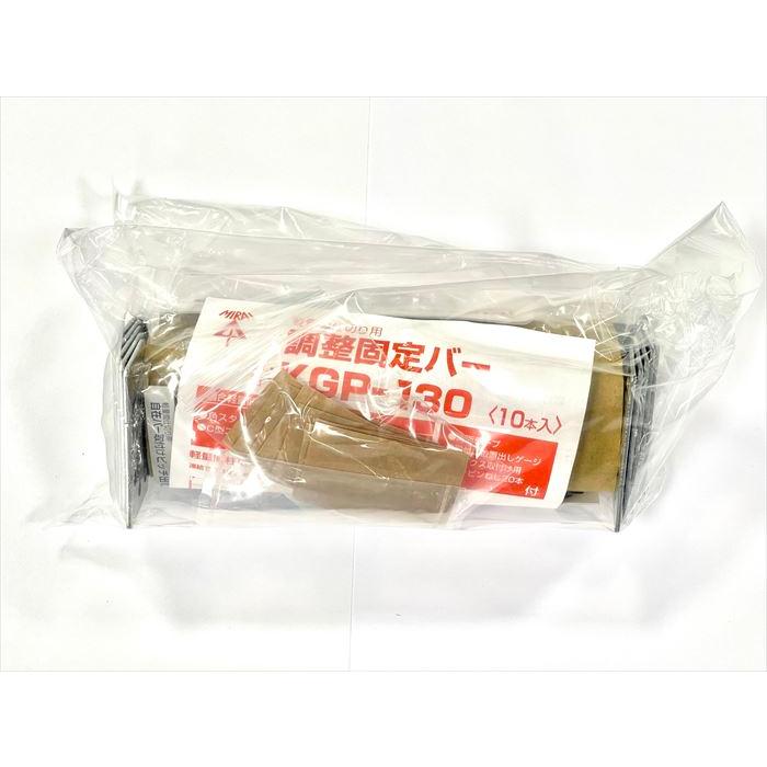 未来工業 軽量間仕切り用 調整固定バー KGP-130 1袋(10本入)【即納】 : meidentsu shop - 通販 - Yahoo!ショッピング