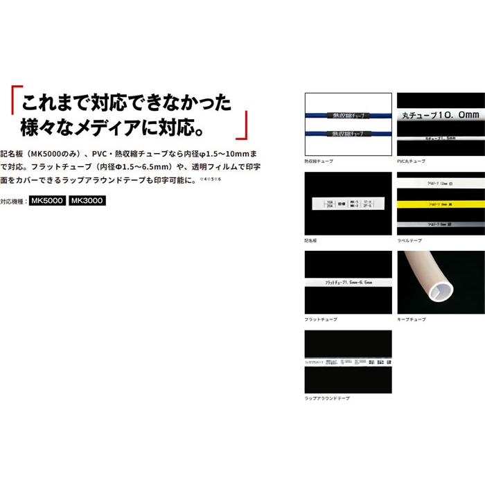 Canon ケーブルIDプリンター MK3000 マークチューブ マーカーラベル 記名板のマーキングなら 5058C001【代引不可 ...