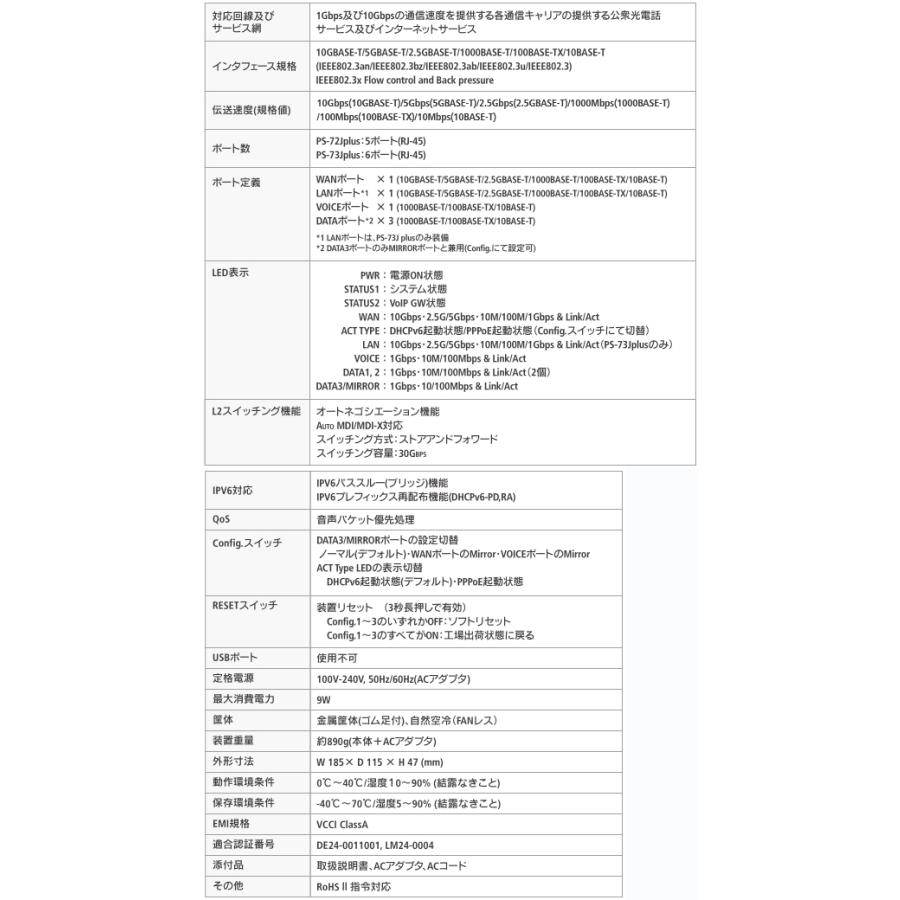 iMercury アイ・マーキュリー PS-72J plus IPoE V6通信機能装備 クラウドアクセススイッチ【代引不可】 : meidentsu shop - 通販 - Yahoo!ショッピング