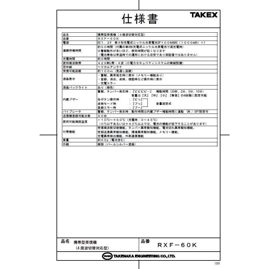 TAKEX 携帯型受信機 RXF-60K 4周波切替対応型 ／ 竹中エンジニアリング 超小型、手のひらサイズの携帯型受信機！ : meidentsu shop - 通販 - Yahoo!ショッピング