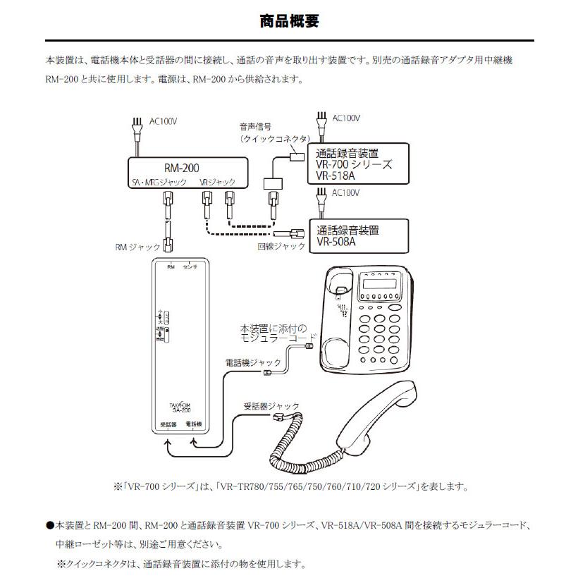 タカコム TAKACOM SA-200 通話録音アダプタ : meidentsu shop - 通販 - Yahoo!ショッピング