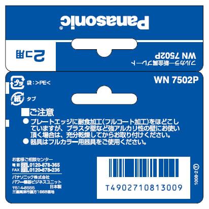 Panasonic WN7502P フルコート加工 新金属プレート 2コ用/P 10枚入 :WN7502P:meidentsu shop - 通販 - Yahoo!ショッピング