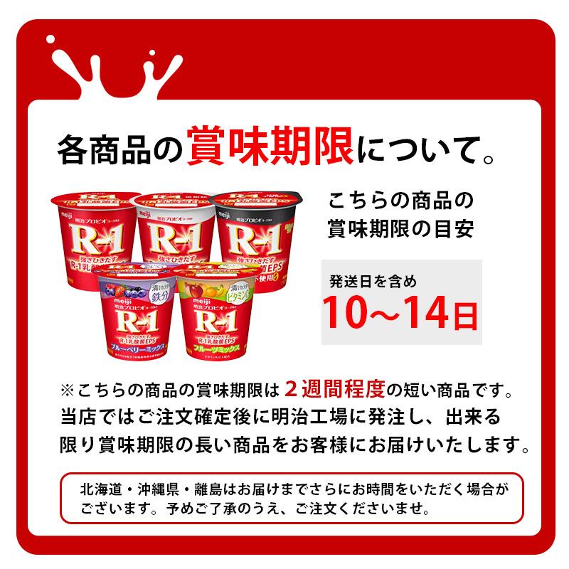 明治プロビオヨーグルト R-1 ヨーグルト 砂糖不使用 112g×12個 R1 明治 まとめ買い 無糖 免疫力 免疫ケア 乳酸菌 腸内環境 箱買い セット 小分け プロビオヨーグルト : 明治 ...