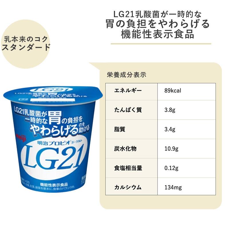 明治プロビオヨーグルト LG21 ヨーグルト 112g×12個 まとめ買い 明治 LG 乳酸菌 胃の負担 腸内環境 箱買い セット 小分け プロビオヨーグルト 機能性表示食品 : 明治ミルクお ...