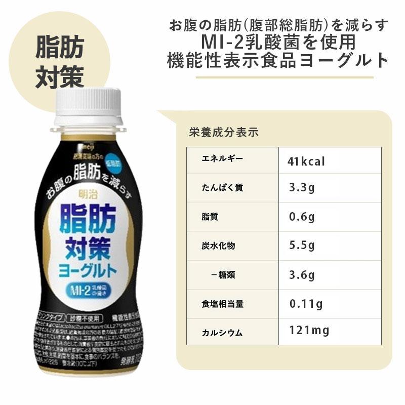 明治プロビオヨーグルト 脂肪対策ヨーグルト ヨーグルトドリンク 112g×24個 まとめ買い ダイエット 明治 飲むヨーグルト 乳酸菌 腸内環境 箱買い セット 機能性表示食品 : 明治ミルク ...