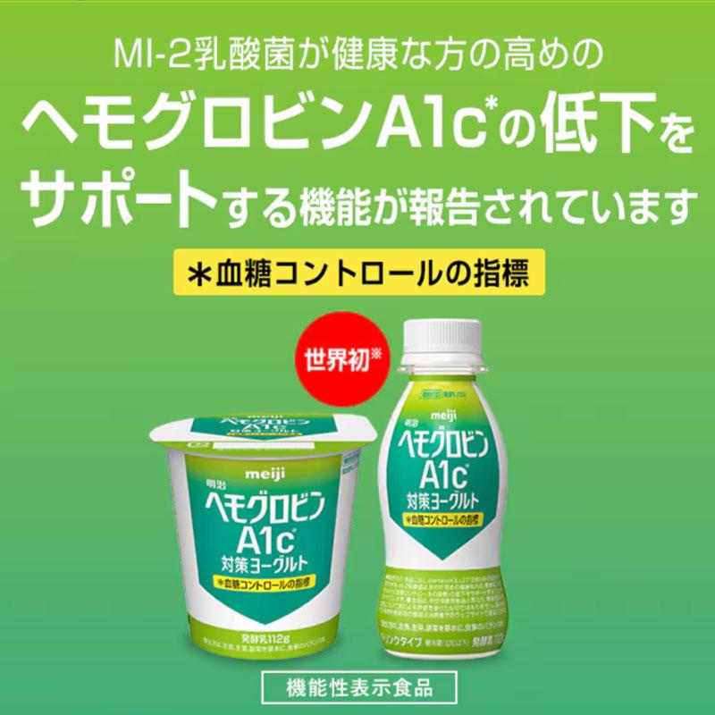 明治プロビオヨーグルト 明治ヘモグロビンA1c対策ヨーグルト ドリンクタイプ 112ml×48本本 R1 飲むヨーグルト ドリンクタイプ 明治 まとめ買い 免疫力 乳酸菌 箱買い セット ...