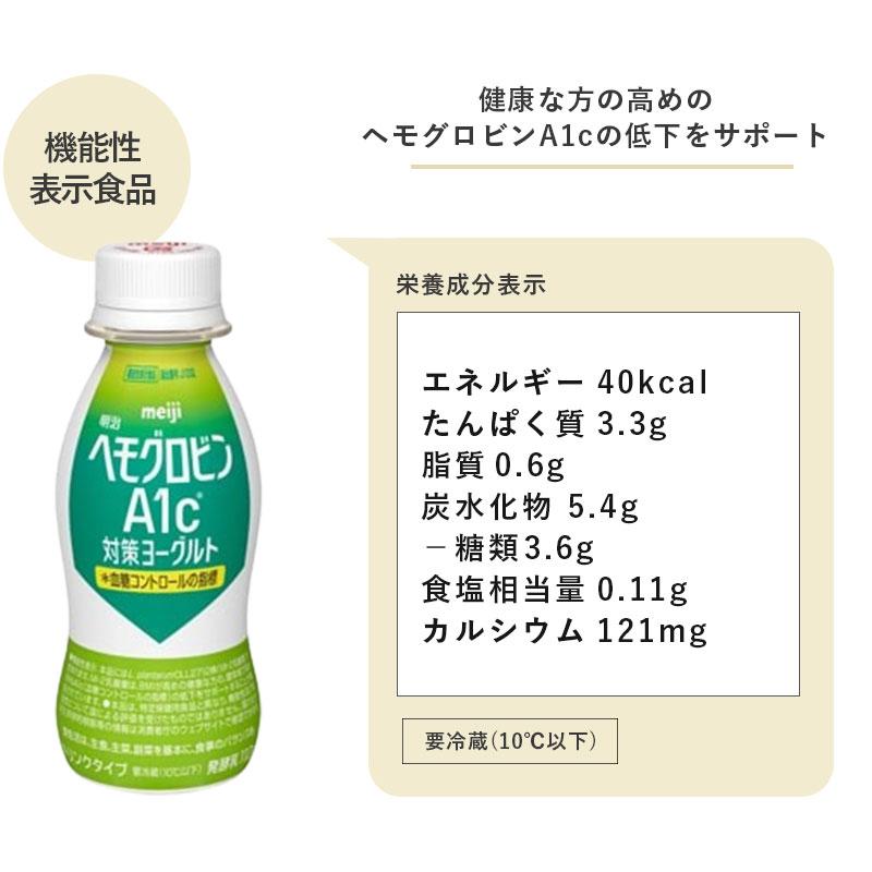 明治プロビオヨーグルト 明治ヘモグロビンA1c対策ヨーグルト ドリンクタイプ 112ml×48本本 R1 飲むヨーグルト ドリンクタイプ 明治 まとめ買い 免疫力 乳酸菌 箱買い セット ...