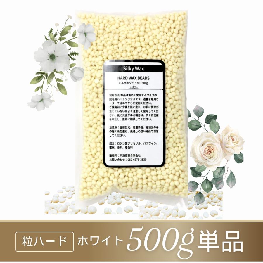 Silky Wax（シルキーワックス） ブラジリアンワックス ハード 粒 500g 詰め替え ワックス脱毛 鼻毛 脱毛 除毛 ミルクホワイト ...