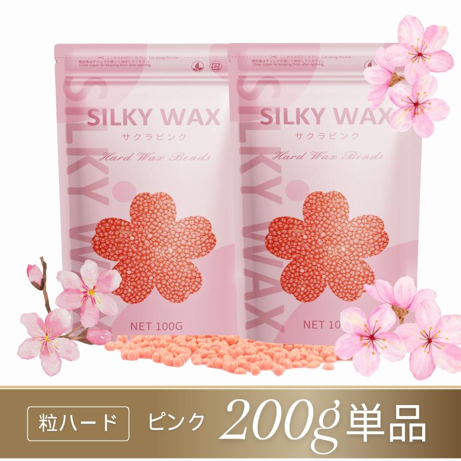 Silky Wax（シルキーワックス） ブラジリアンワックス ハード 粒 200g 詰め替え ワックス脱毛 鼻毛 脱毛 除毛 サクラピンク ...