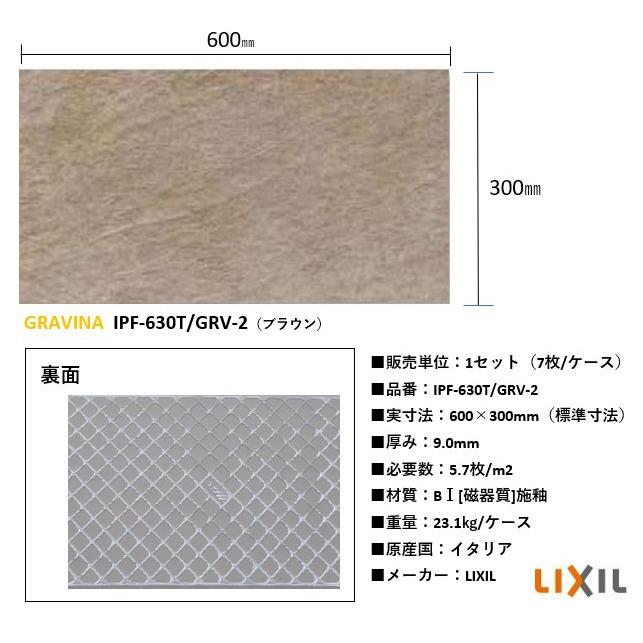 LIXIL グラヴィナ 600×300角 ブラウン IPF-630T/GRV-2 石調タイル 7枚セット アウトレット 未使用 送料無料[北海道・沖縄など送料別途] : MEIKENネット ...