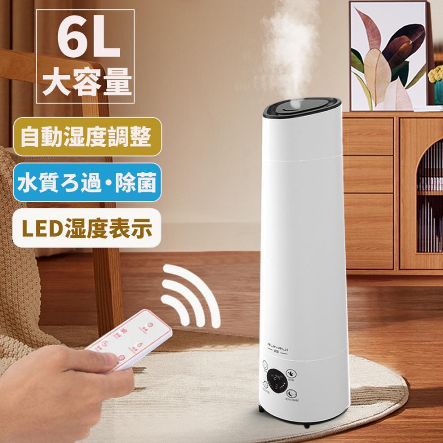 加湿器 超音波式 除菌 長時間 空気加湿機 6L 大容量 おしゃれ アロマ 大型 定時 アロマディフューザー アロマ対応 卓上 リモコン付 上 ...