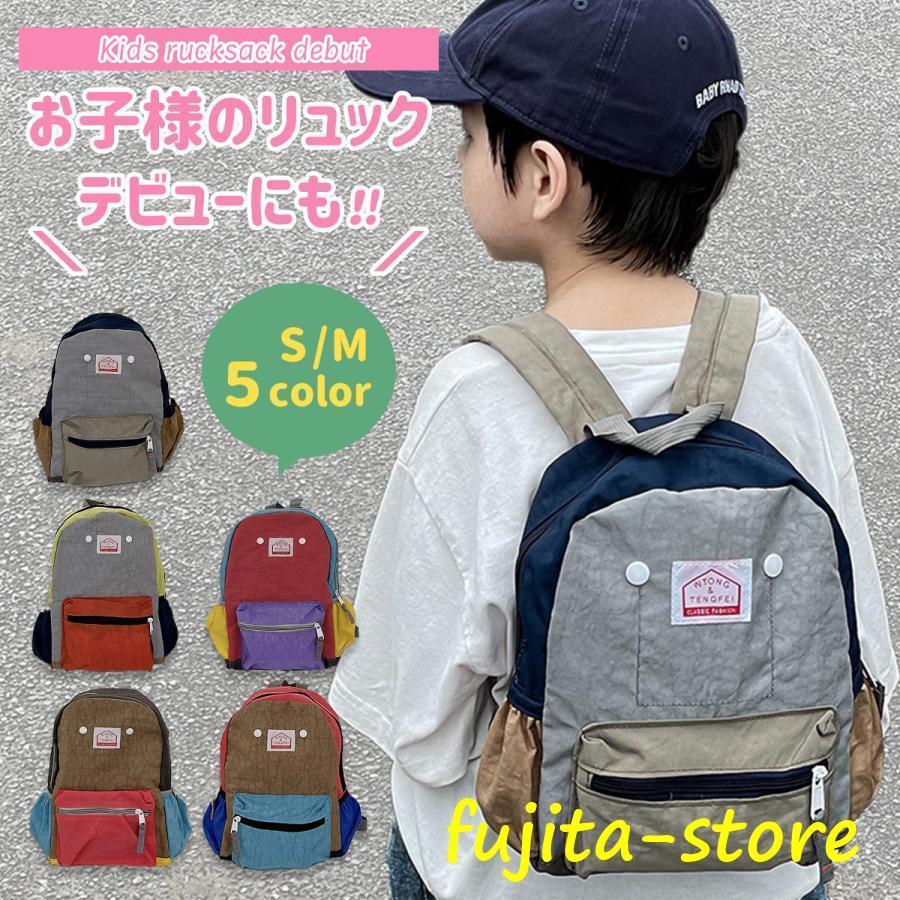 リュック キッズ 子供 子供用リュックサック 通学 保育園 入園 幼稚園 かわいい 遠足 ベビー 旅行 おしゃれ 機能性 : kads14 : 名鏡藍花 - 通販 - Yahoo!ショッピング