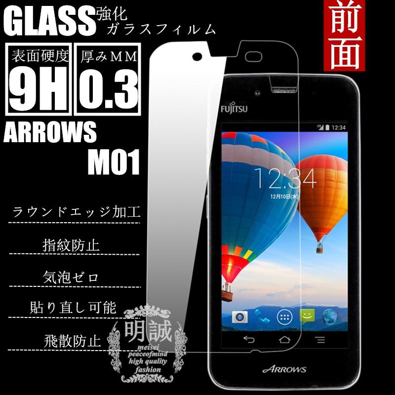 明誠 【2枚セット】明誠正規品 ARROWS M01 強化ガラスフィルム 保護フィルムARROWS M01ガラスフィルム アローズ 液晶保護フィルム強化ガラスARROWS M01保護シート ...