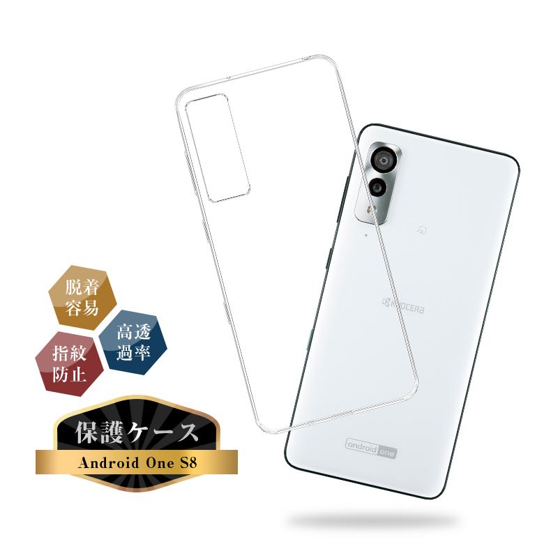 Android One S8 S8-KC スマホケース TPU スマホカバー 携帯電話ケース 衝撃吸収 擦り傷防止 耐衝撃 ソフトケース クリア ストラップホール マイクロドット加工 ...